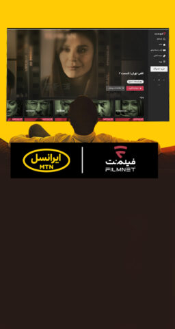 فیلم نت رایگان | ایرانسل؛ نبض زندگی دیجیتال